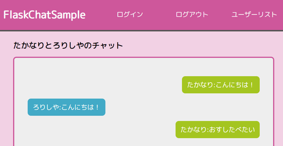 FlaskとSQLiteでチャットを作る！！ | sunabaco-with｜はじめる人を応援する学習サイト